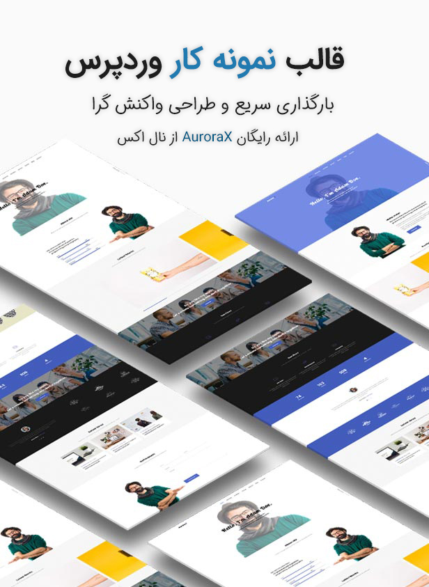 دانلود قالب وردپرس AuroraX - پوسته نمونه‌کار خلاقانه وردپرس
